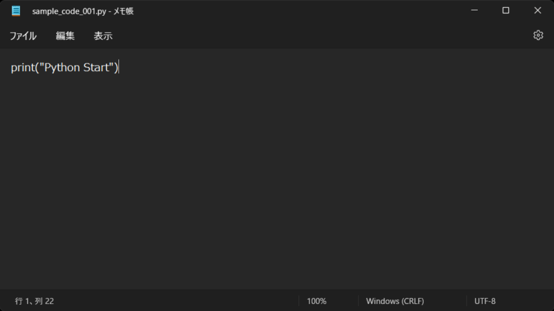 Pythonプログラム(ソースコード)をメモ帳で保存する手順 Python Start